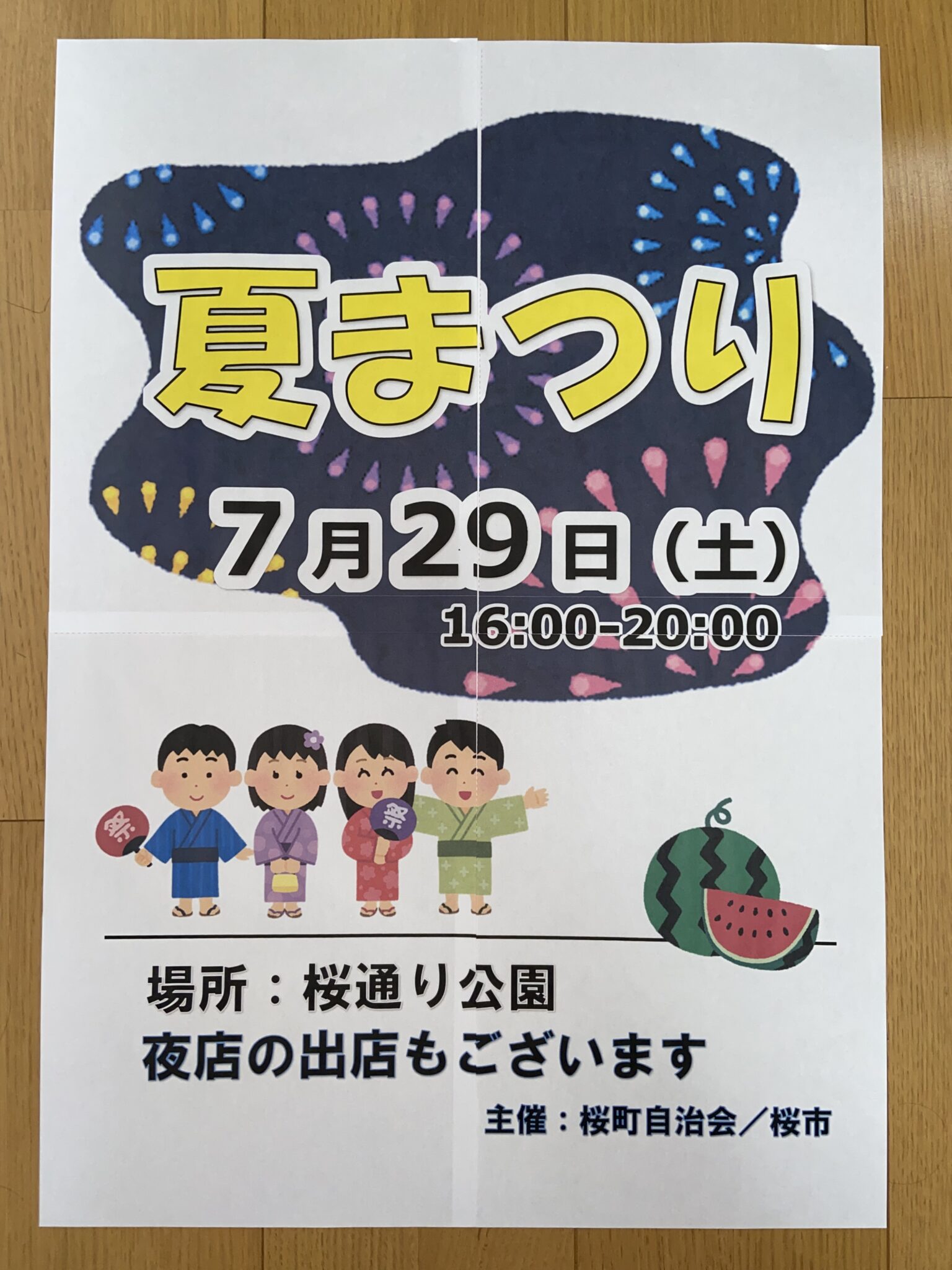 【Word】ポスター印刷（A4を4枚繋げて1枚にする印刷方法） – ITサポートかしはら
